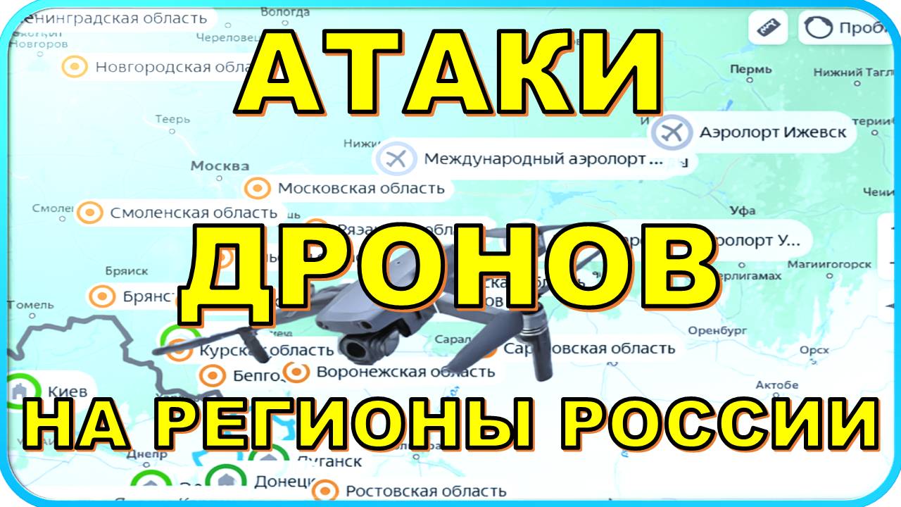 🔥 Атаки дронов 🕷 ВСУ на регионы России: что произошло? 5 июля 😱