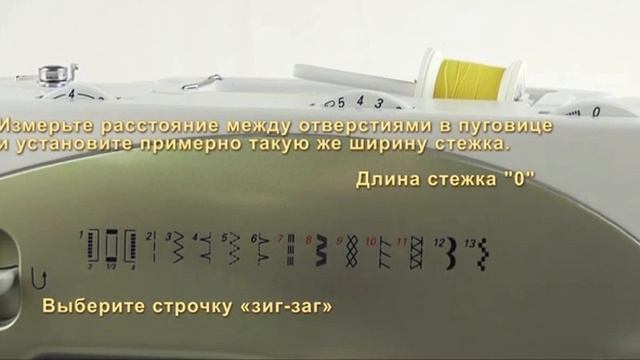 Лапка для пришивания пуговиц