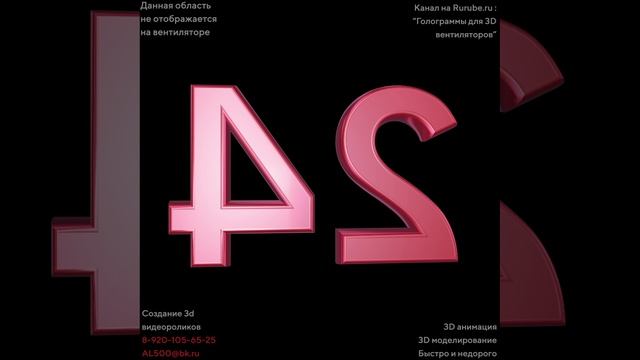 Ссылка в описании - Ролик для 3д голографического вентилятора - 24 часы работы. 3d  Голограмма