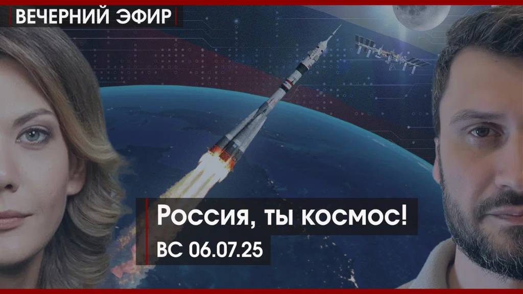 Россия, ты космос!