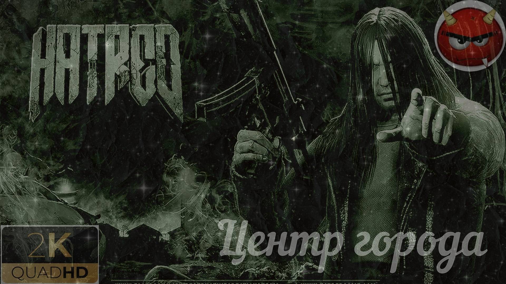 ⚡Hatred⚡ЖесТокОе ПроХоЖдЕНИе 7⚡Центр города⚡2015⚡