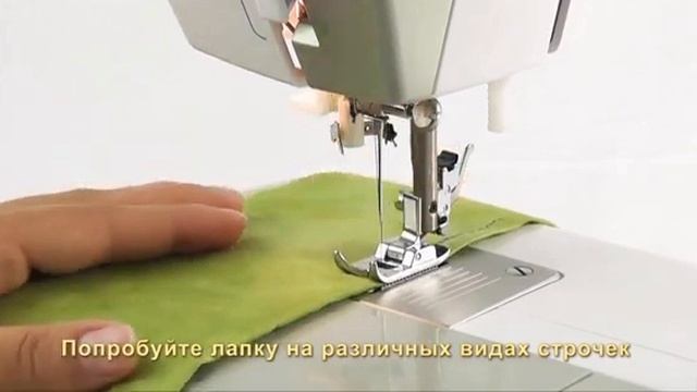 Универсальная прижимная лапка