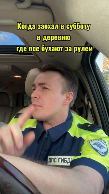 Когда заехал в субботу в деревню где все бухают | Патруль | ДПС