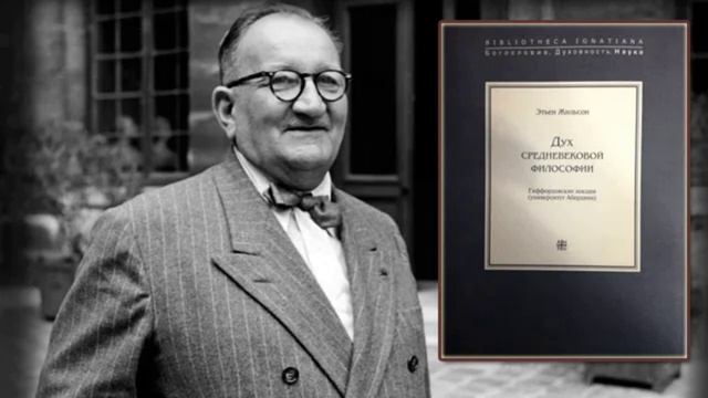 Этьен Жильсон - неотомизм и христианская метафизика