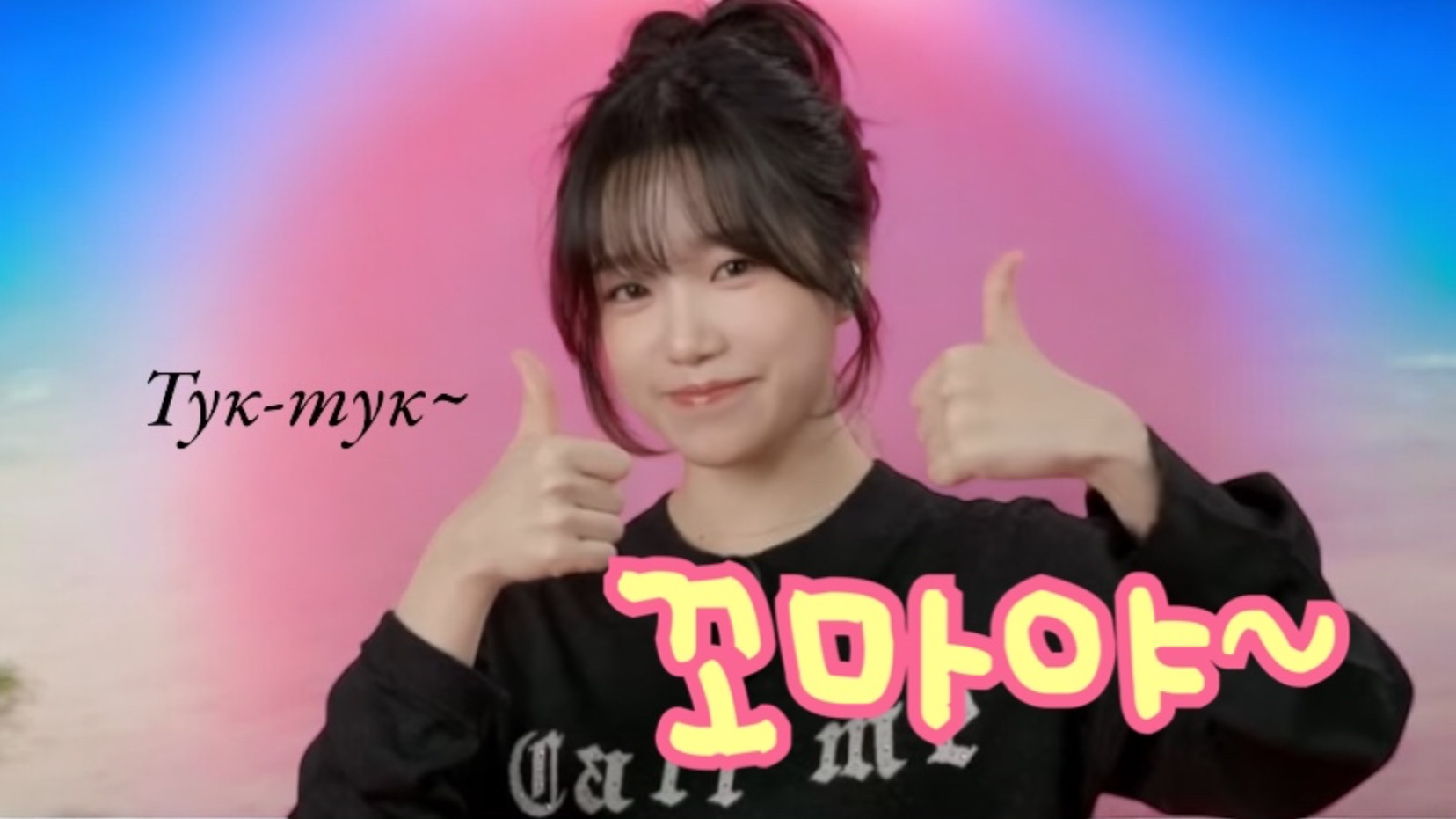 Игра в кальмара 3. Песенка из игры в исполнении актеров