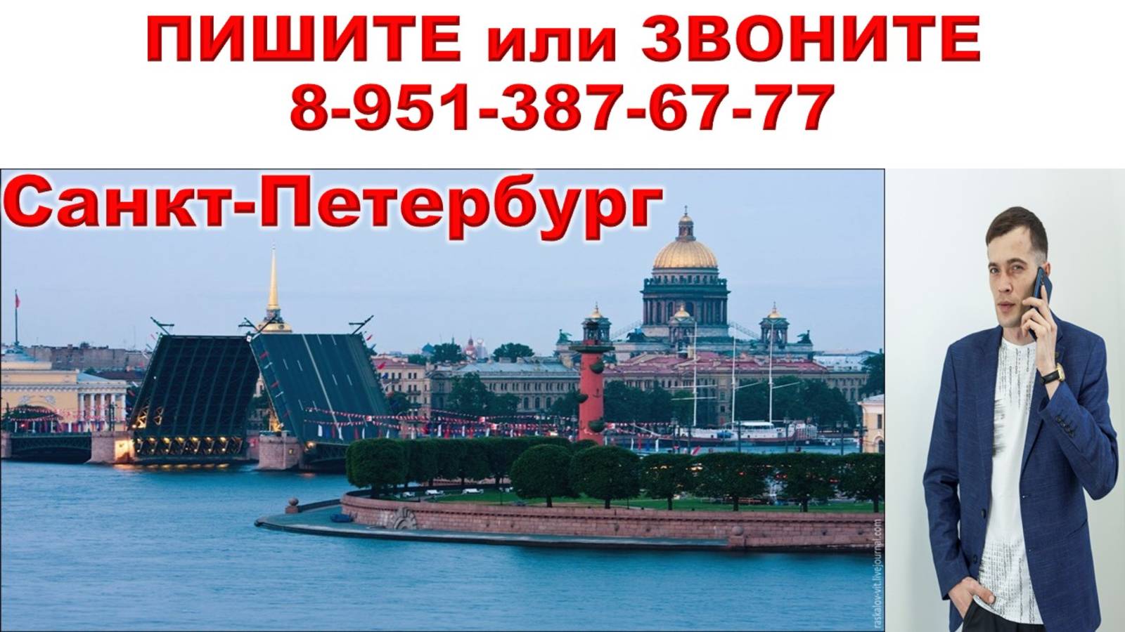 Санкт-Петербург. Риэлторские услуги  предоставляет Александр Каркавин.