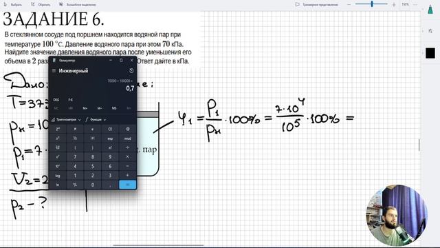 Урок 26. Влажность воздуха. Домашняя работа №1 (базовый уровень сложности)