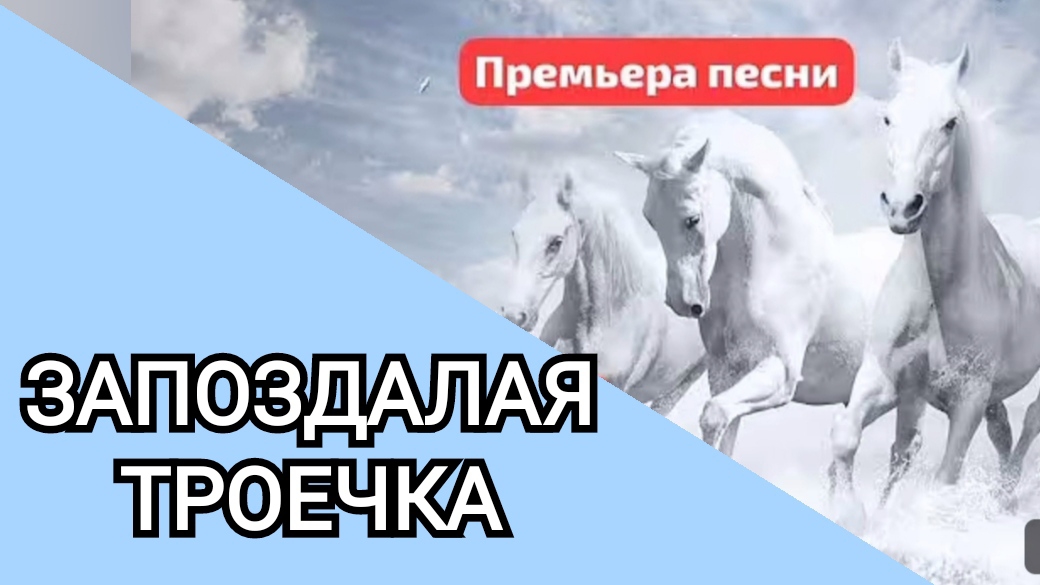 Премьера песни | Слова: Владимир Васильевич Сбоев, ветеран ВОВ | Музыка. исп. ИгорьКОСТРОВОЙ