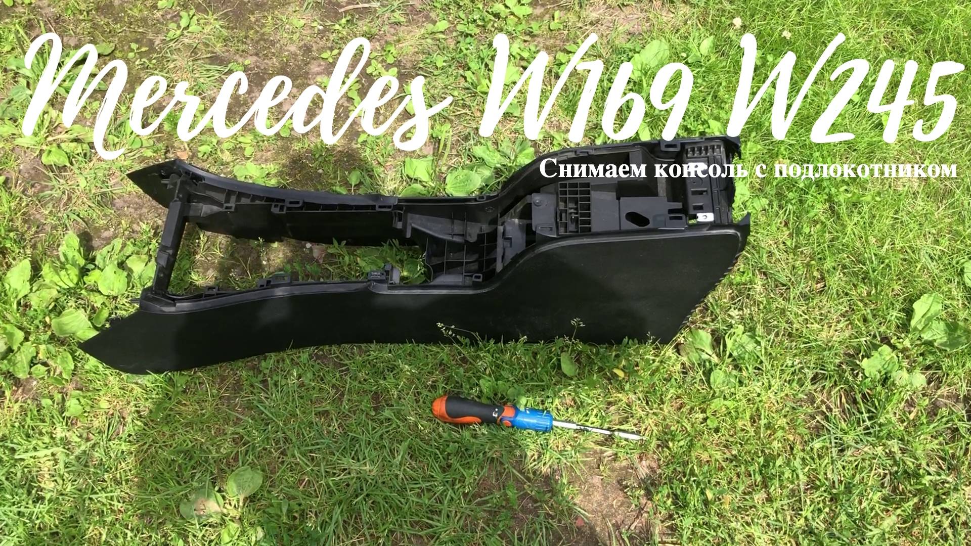 Снять подлокотник