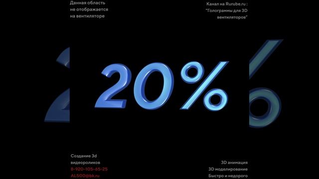 Ссылка в описании - Ролик для 3д голографического вентилятора - Скидка 20. 3d  Голограмма