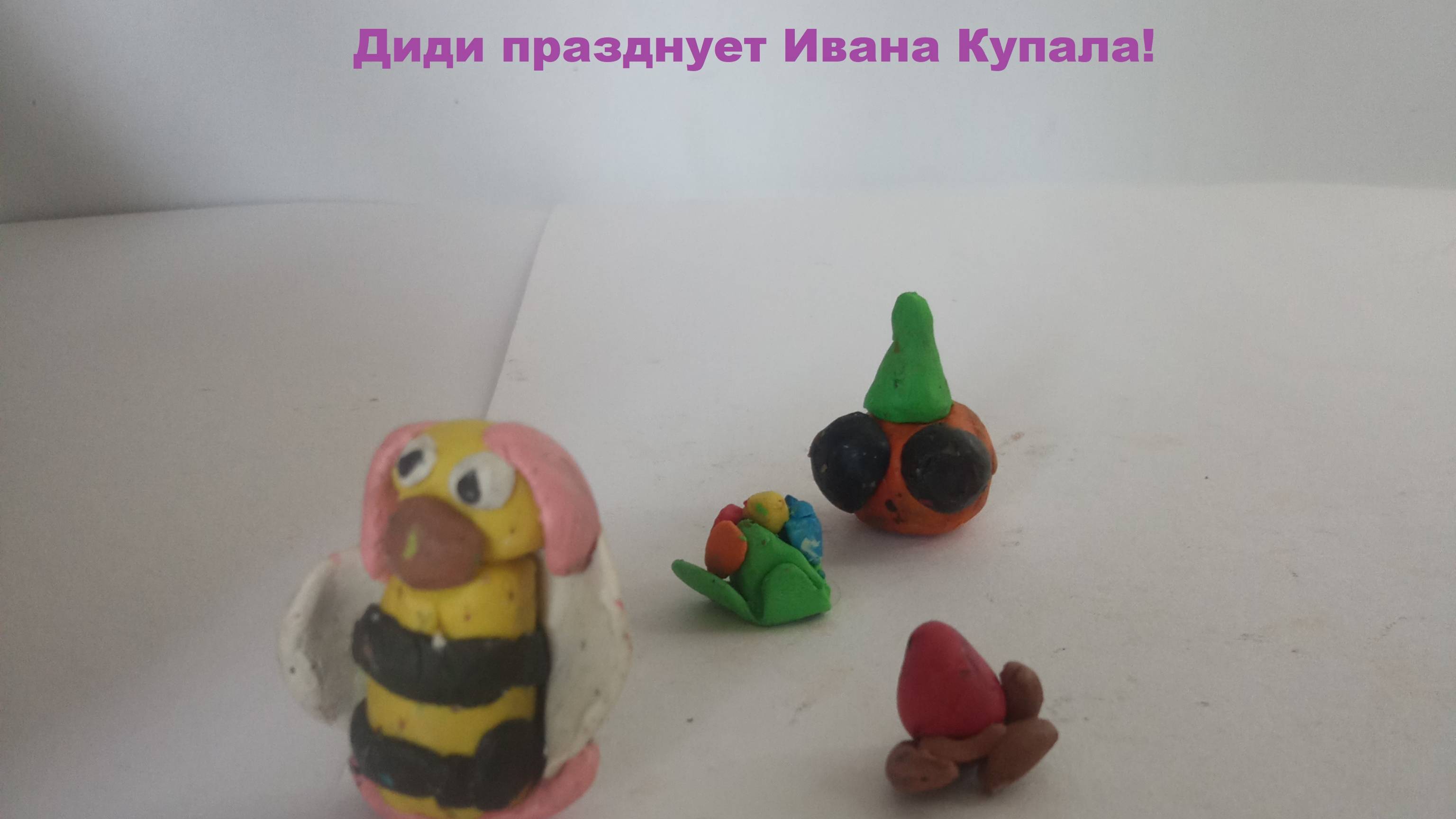 ДИДИ возвращение домой.