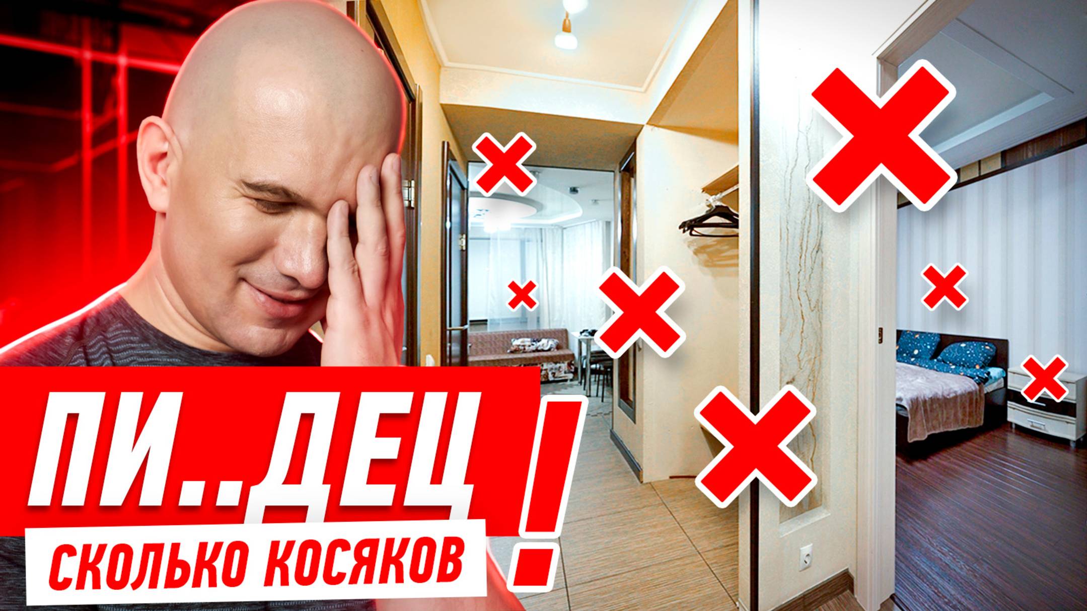 ПИ..ЕЦ СКОЛЬКО КОСЯКОВ #295 [ ЗЕМСТАНДАРТ ]