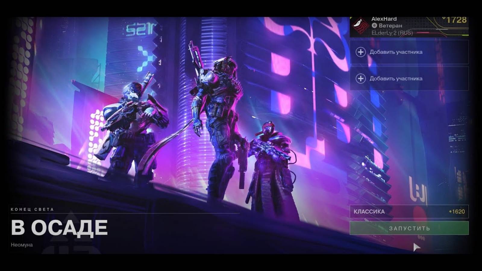 Destiny 2   Конец Света Компания (В Осаде) Варлок