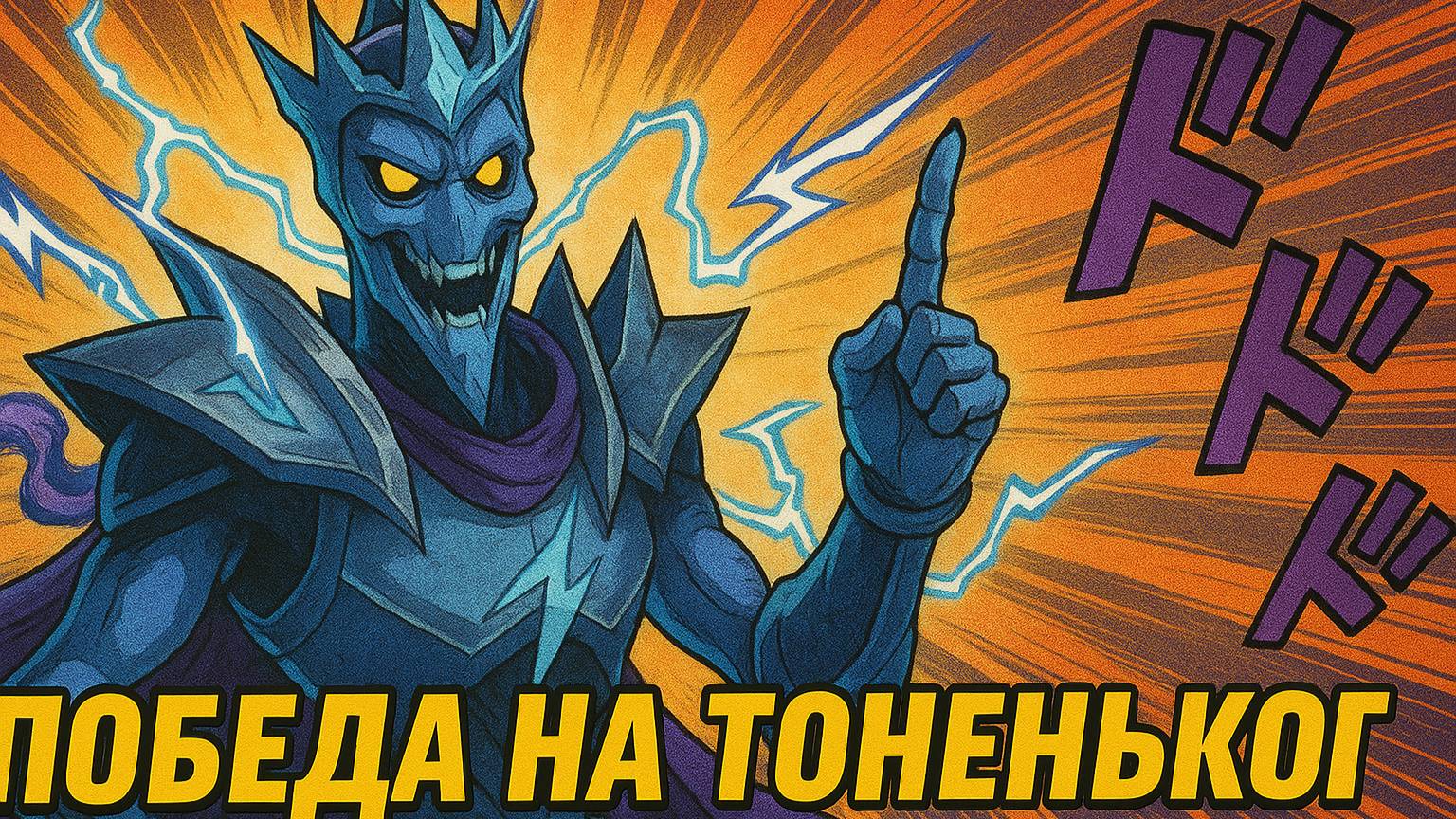 Победа на тоненького