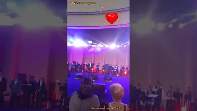 2025 июль 05 СВО Встанем  Ставрополь Центральный парк