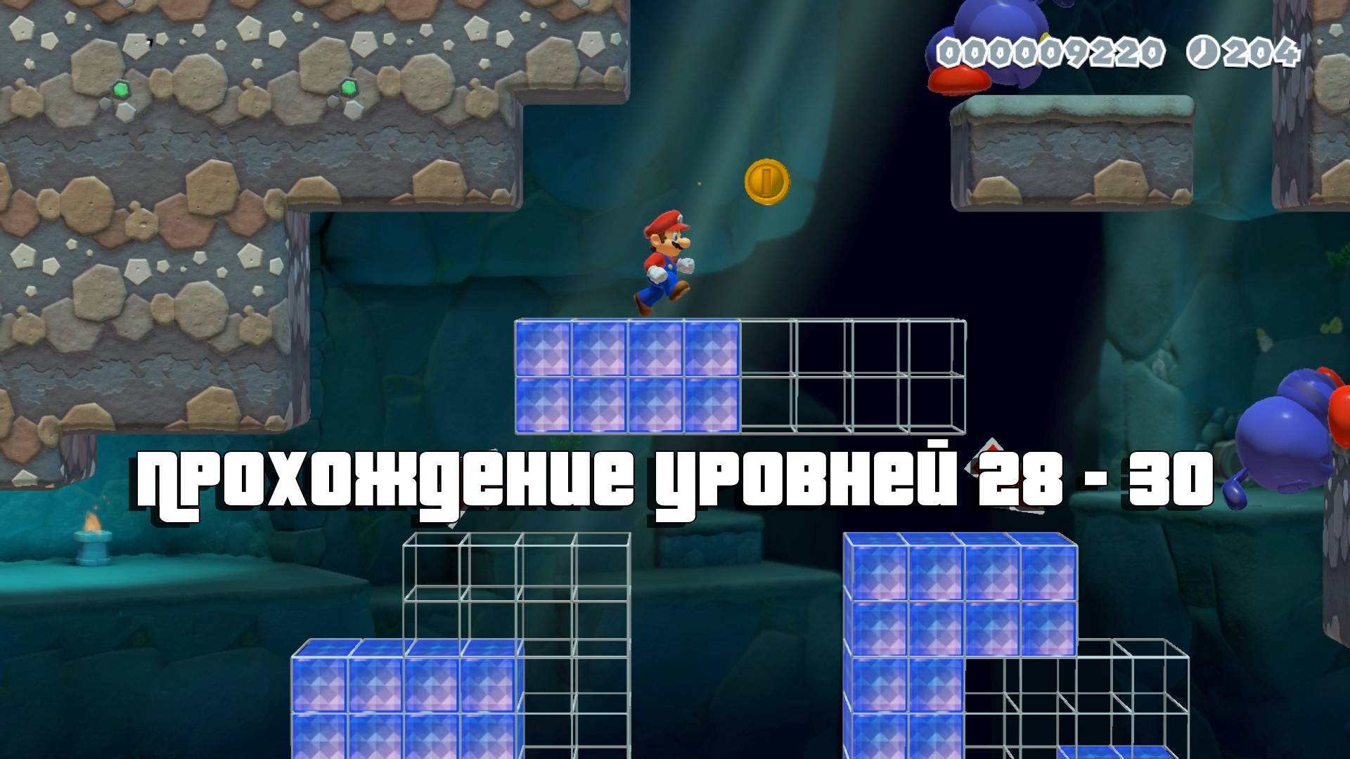 Super Mario Maker 2 Прохождение уровней 28 - 30