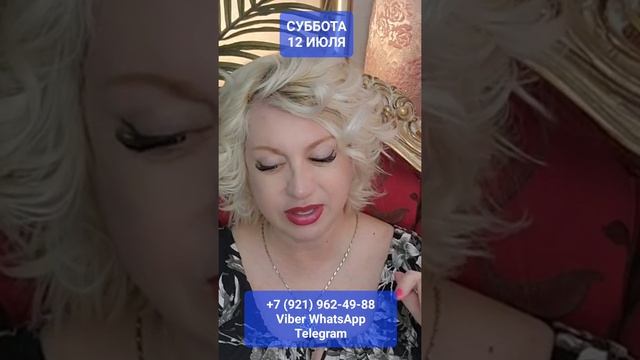 СУББОТА 12  ИЮЛЯ #онлайн #гороскоп #shorts #светланаведа