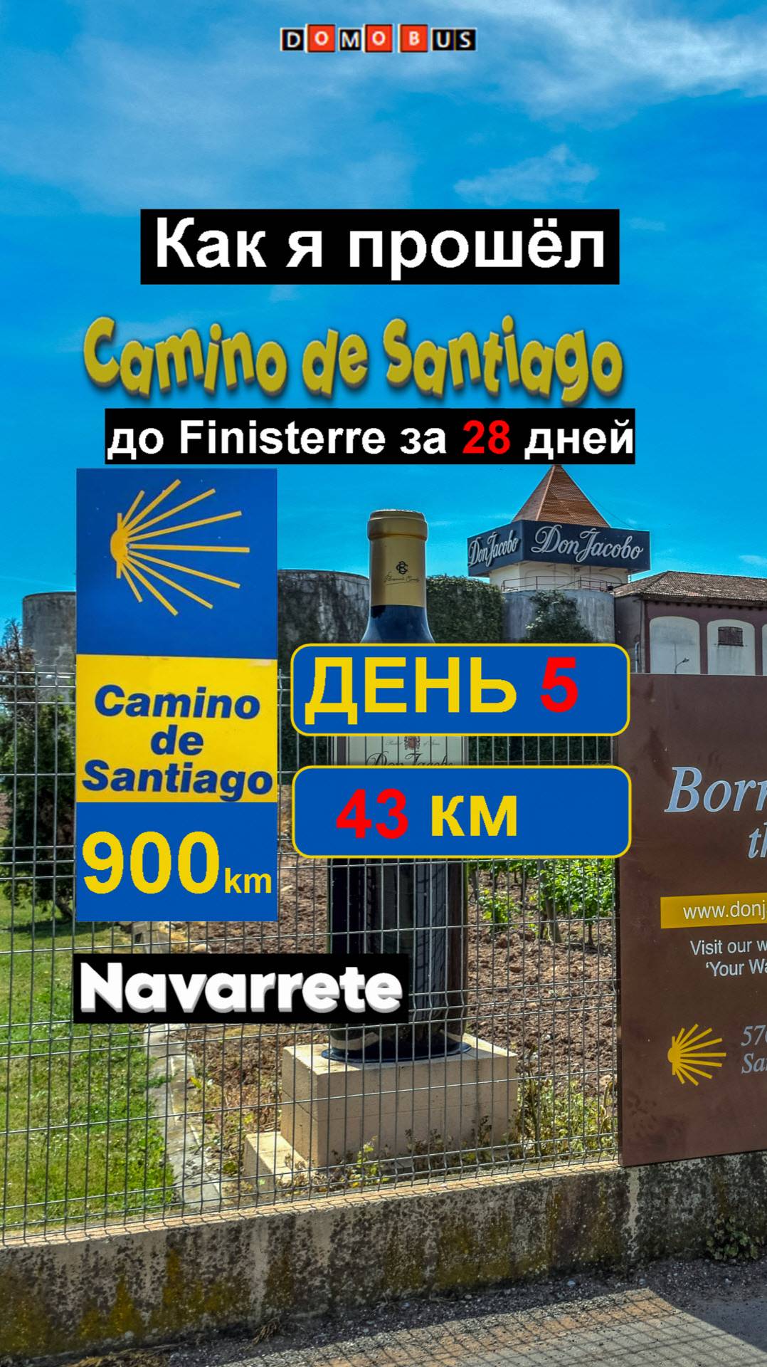 5 ЭТАП Камино: Los Arcos → Navarrete 🐕 собака, вино Rioja и ночь в альберге! | Camino de Santiago