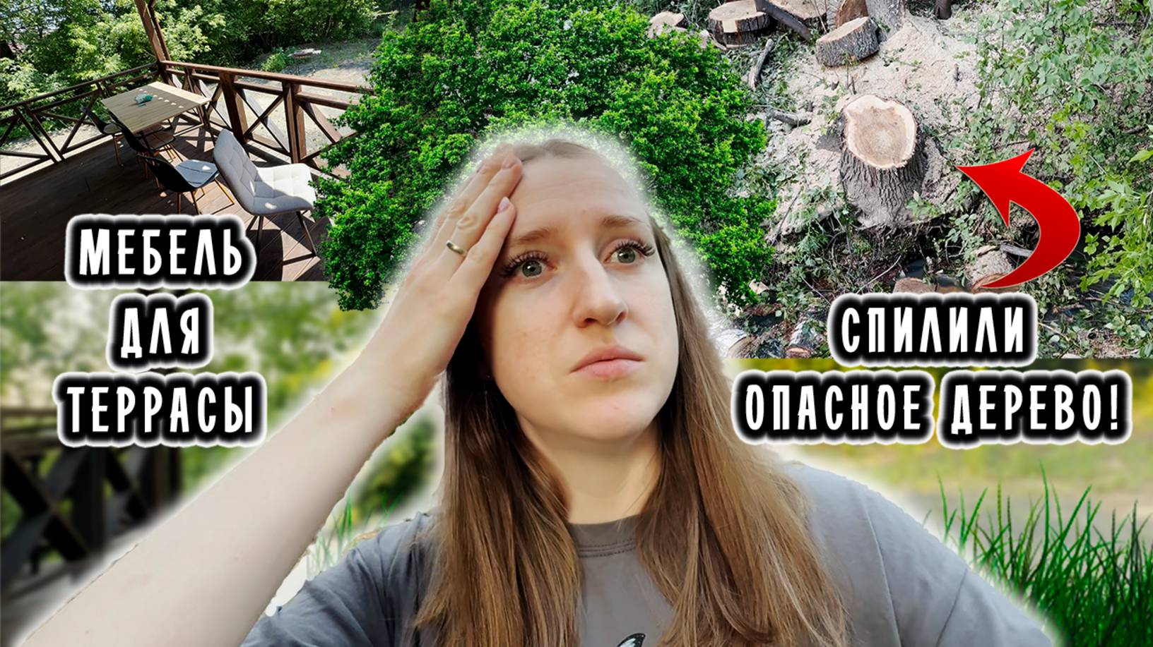 🏠 К участку подвели ГАЗ! | Спилили ОПАСНЫЙ ТОПОЛЬ | Мебель для террасы | Хабаровск | ВЛОГ | VLOG