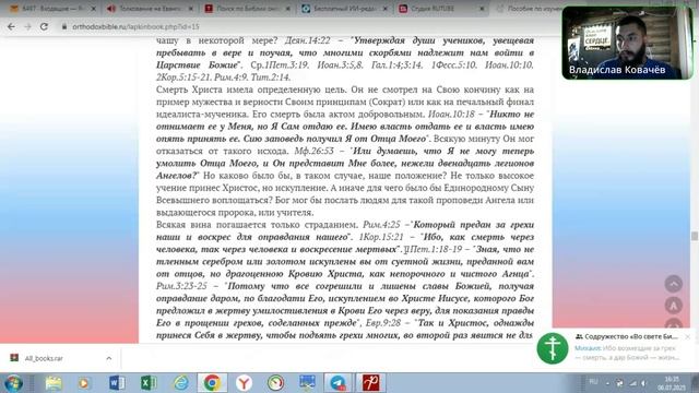 №48. Пособие по Евангелию от Мк.10:35-52. Ведущий Владислав Ковачёв. 06.07.2025.