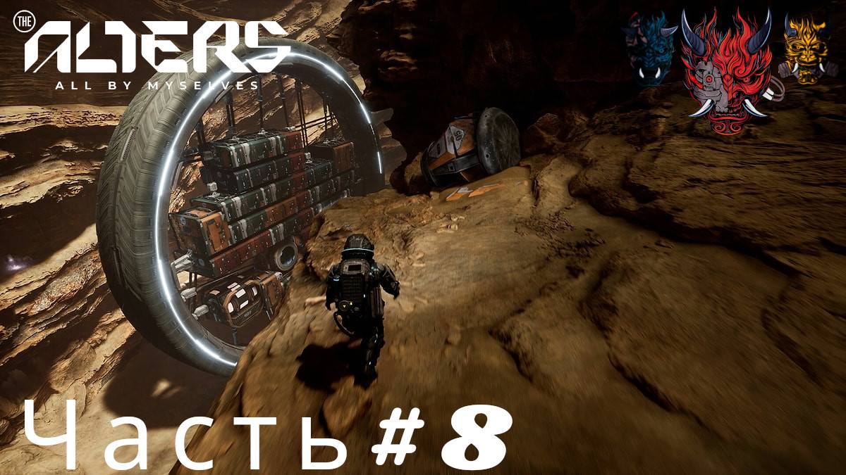 The Alters(Изменяющиеся)Часть#8 Один из альтеров психанул