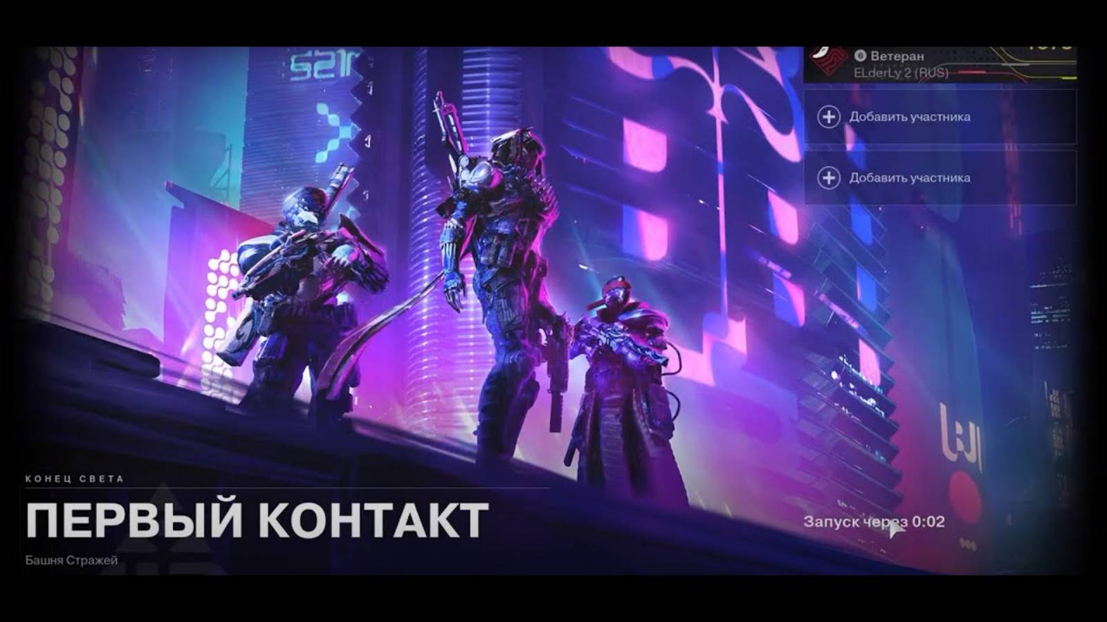 Destiny 2   Конец Света Компания (Первый  Кантакт) Варлок