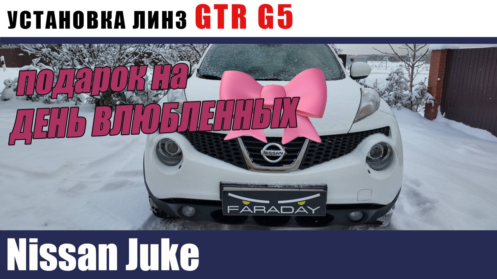 Nissan Juke 2011 Установка GTR G5 Восстановление стекол Бронирование