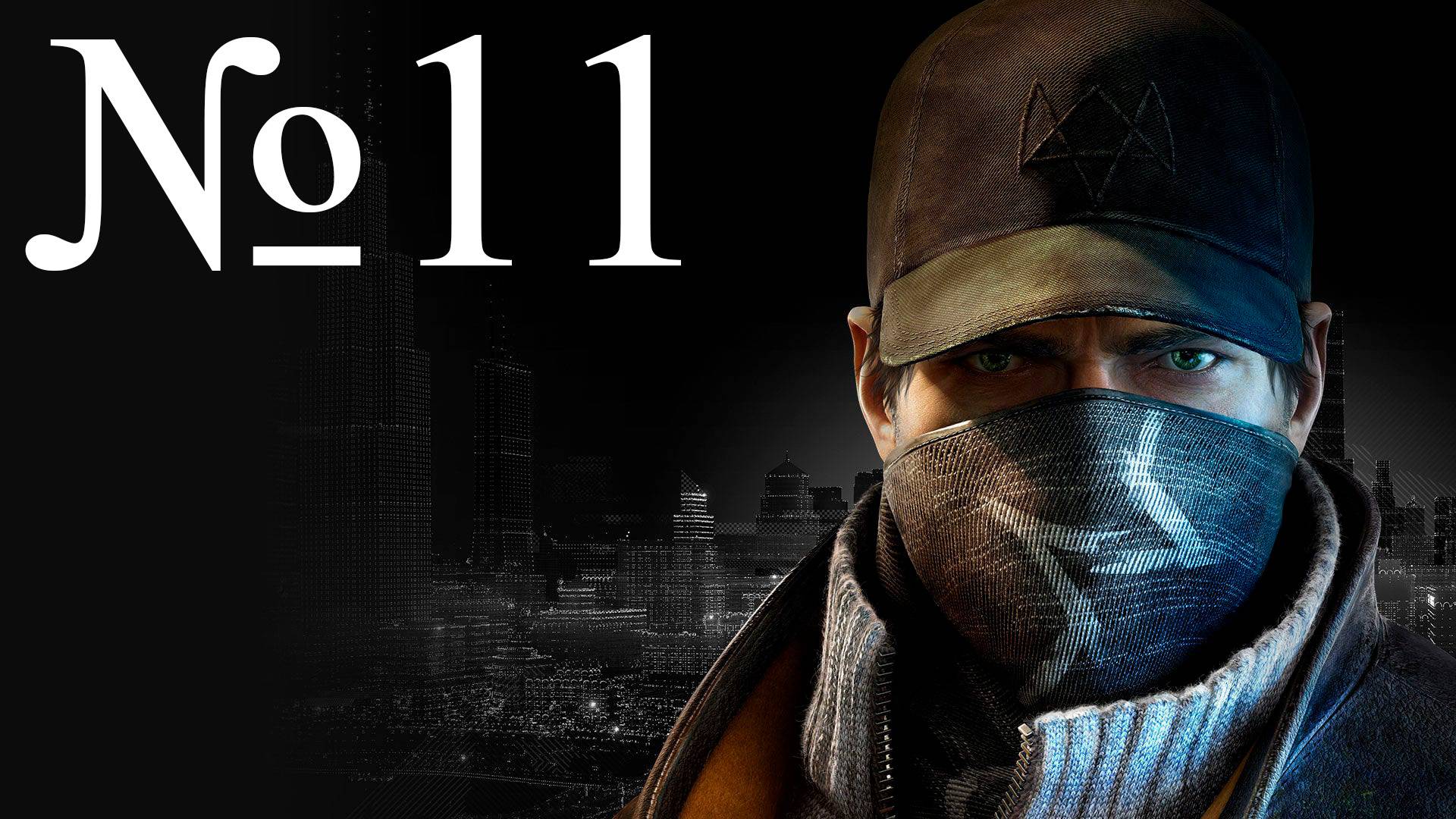 Летсплей на Watch Dogs часть 11