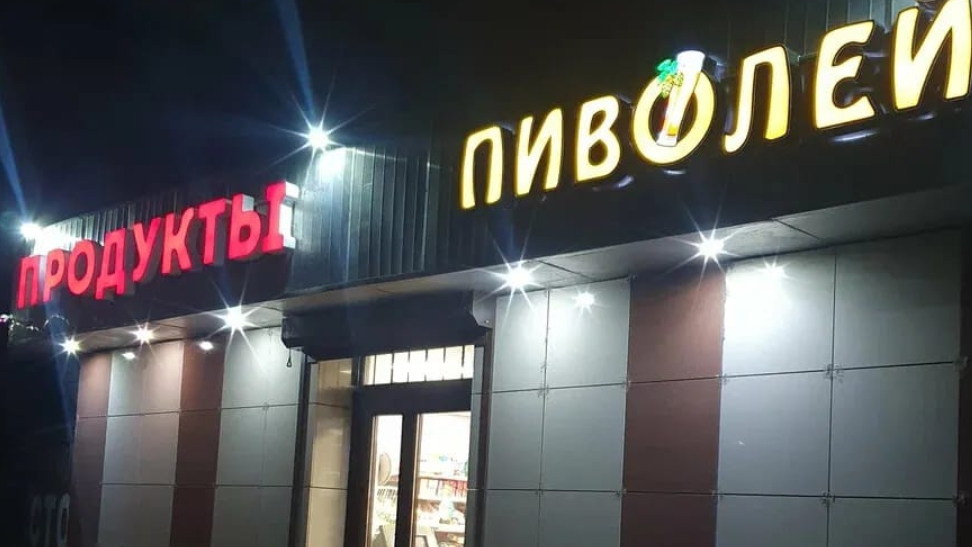 Незаконная торговля после 23.00