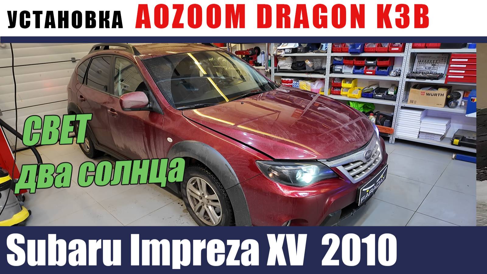 Subaru Impreza XV  2010 Установка