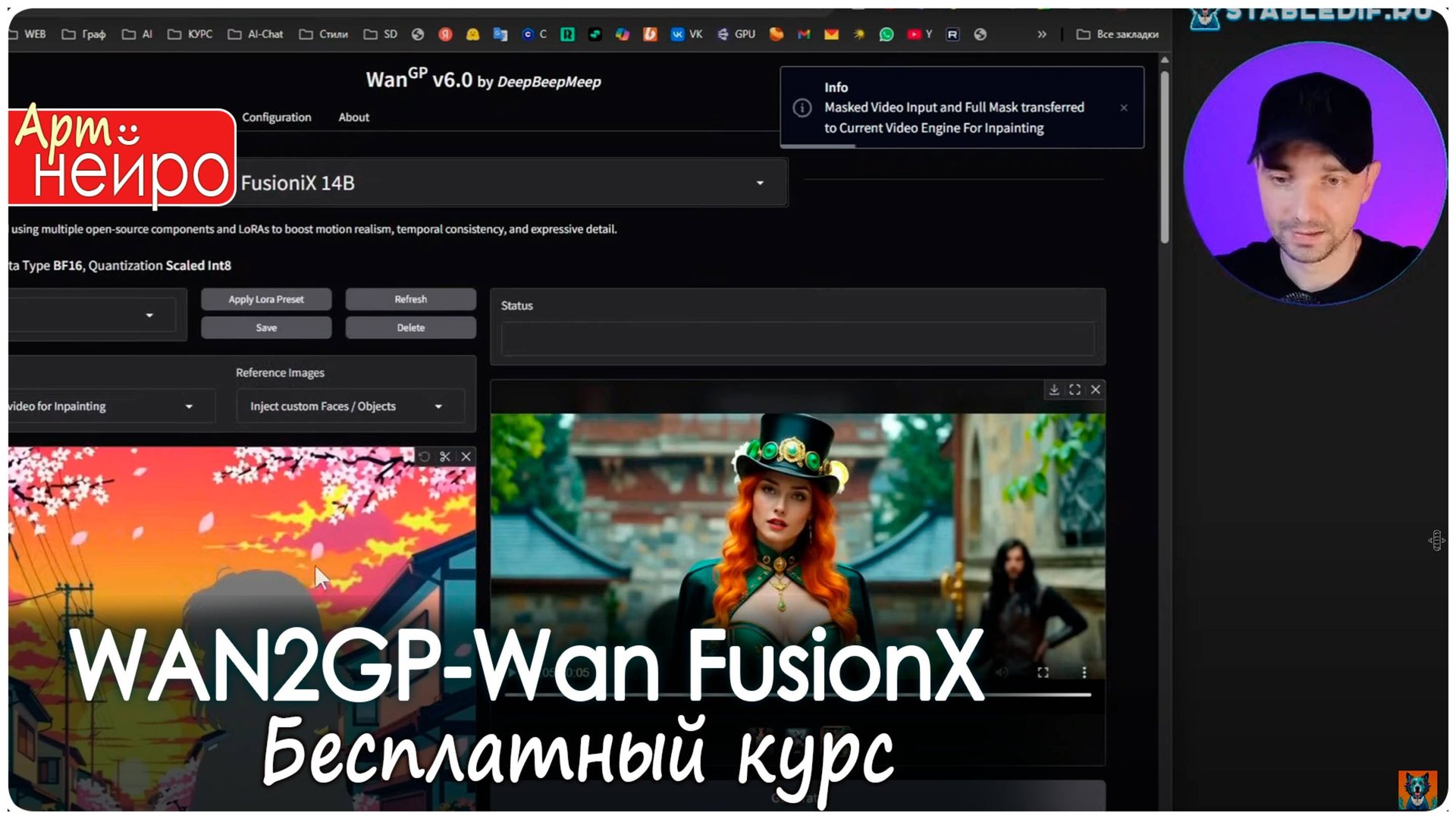 WAN2GP-Wan FusionX, Lora, Wan Vace, Mask редактор.Бесплатный курс_(24 июн. 2025)
