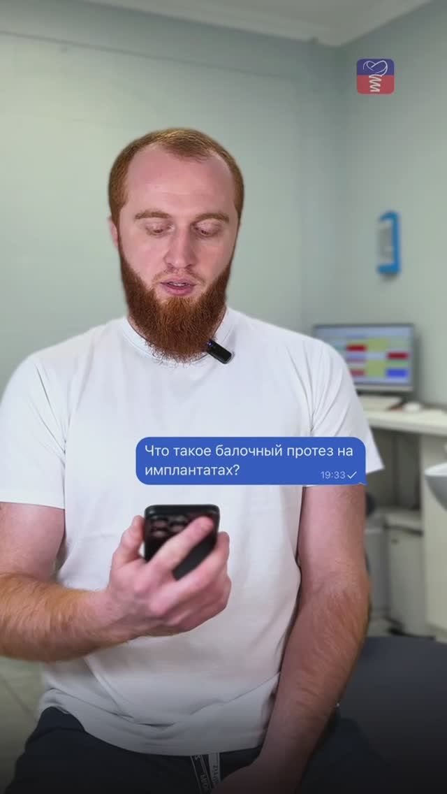 Что такое балочный протез на имплантатах?