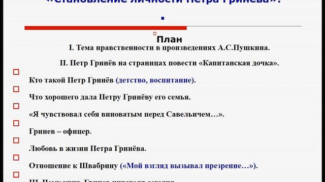Подготовка к сочинению по повести А С  Пушкина  "Капитанская дочка"_
