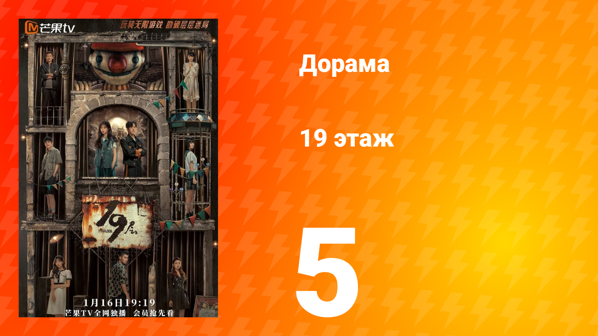 19 этаж 1 сезон 5 серия