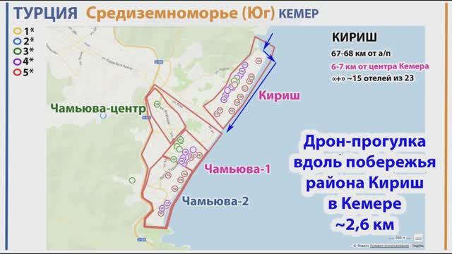 Дрон-прогулка вдоль побережья Кириш в Кемере