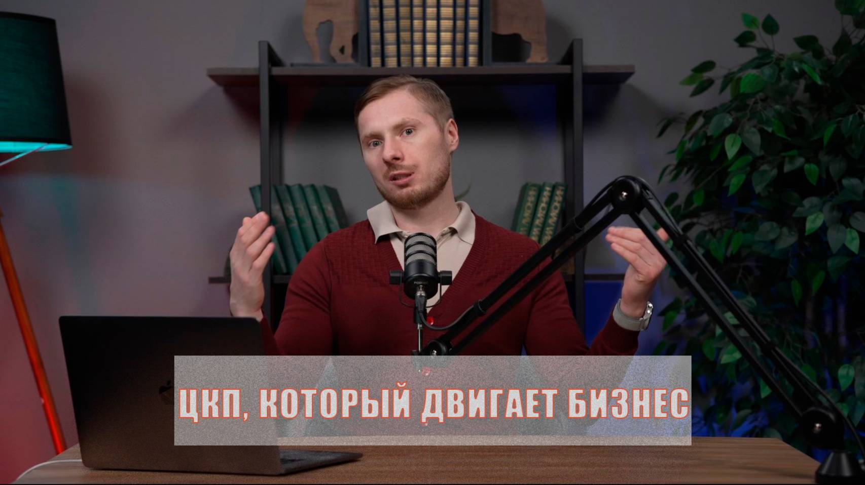 ЦКП маркетолога: как перестать «лить трафик в никуда»