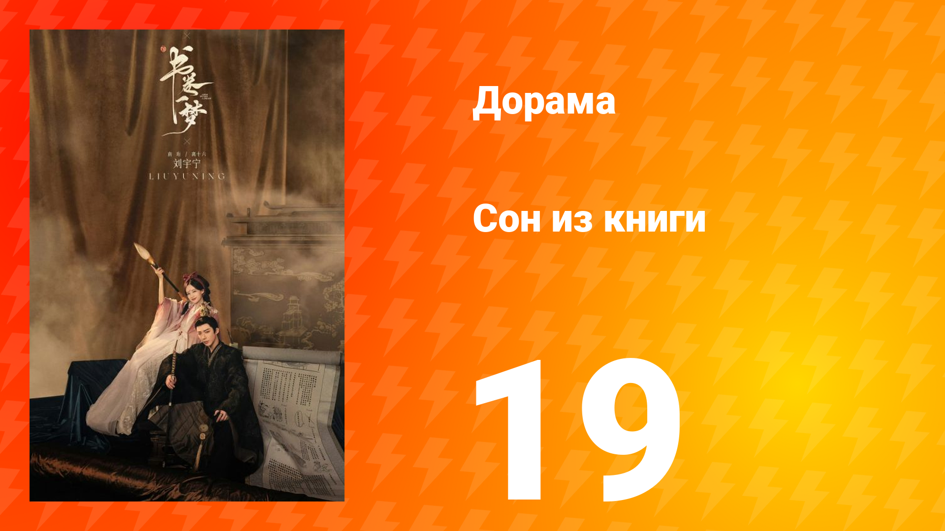 Сон из книги 1 сезон 19 серия