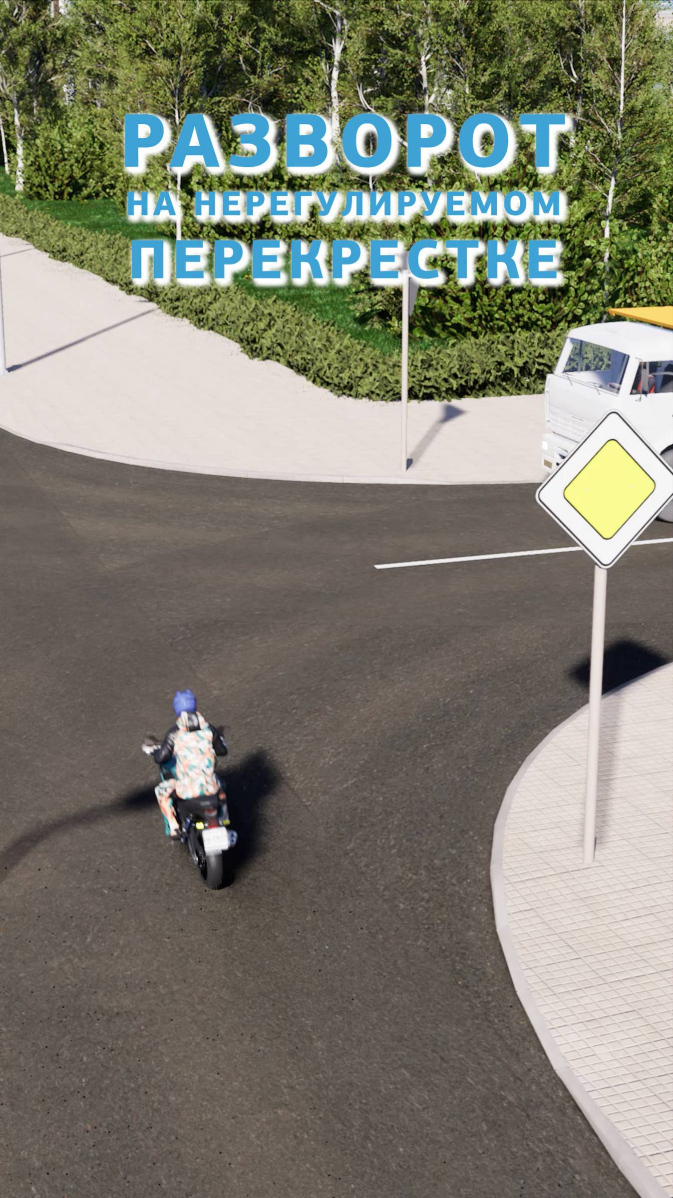 Разворот на нерегулируемом перекрестке. Новые уроки для мотоциклистов в моб. приложении Рули Онлайн
