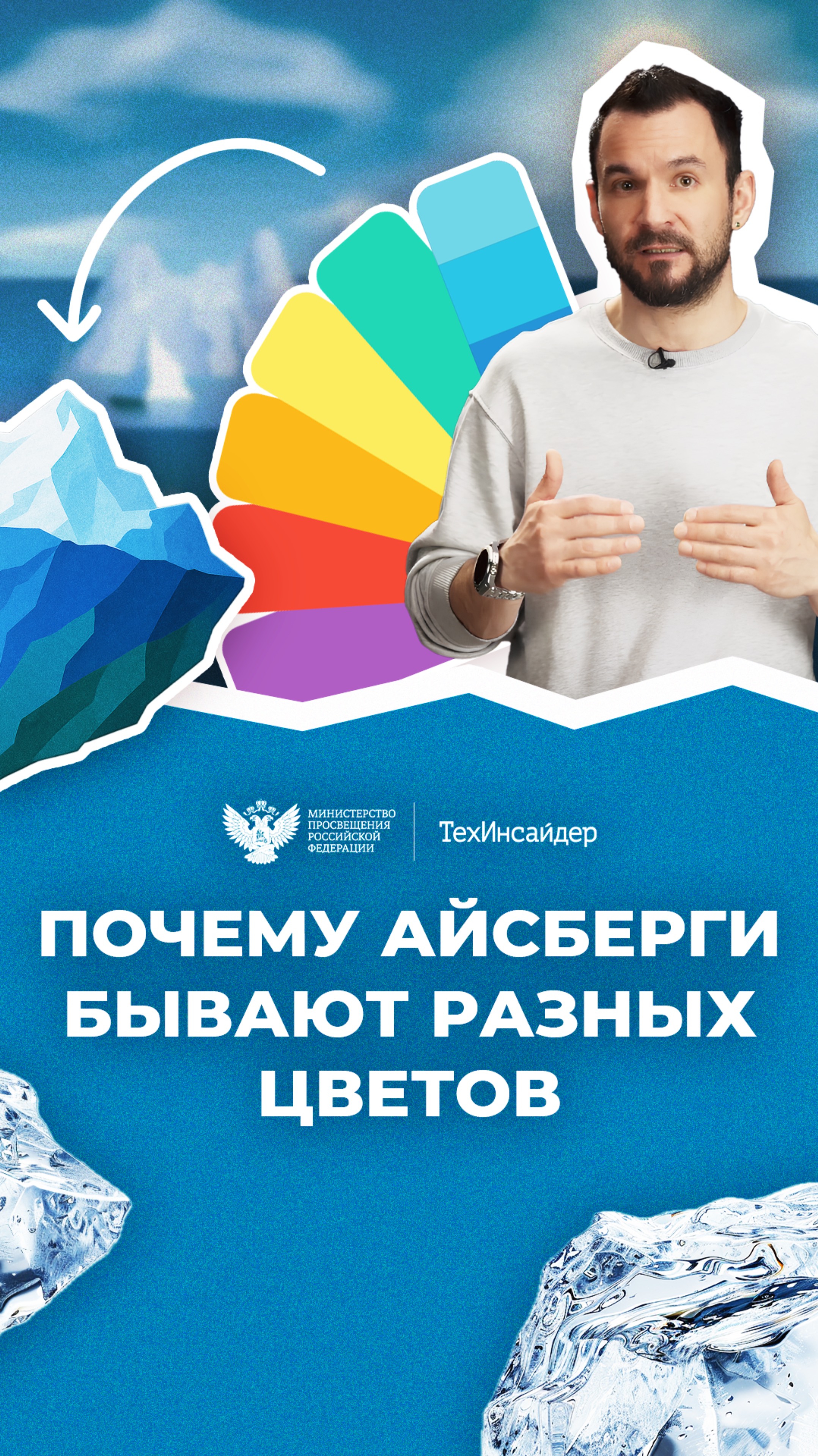 Почему айсберги бывают разных цветов?