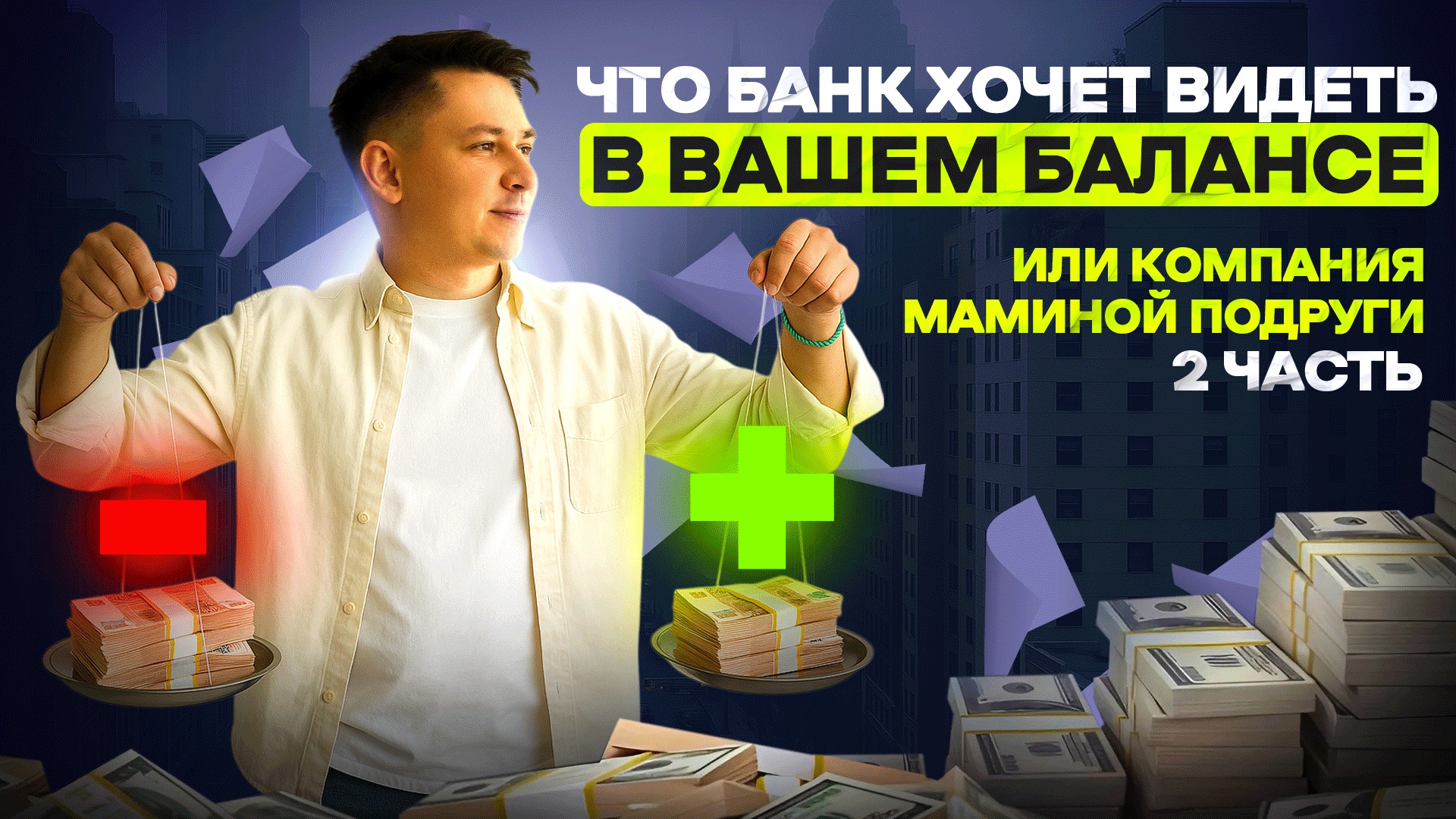 Как оценить состояние компании за 5 минут: главные показатели баланса!