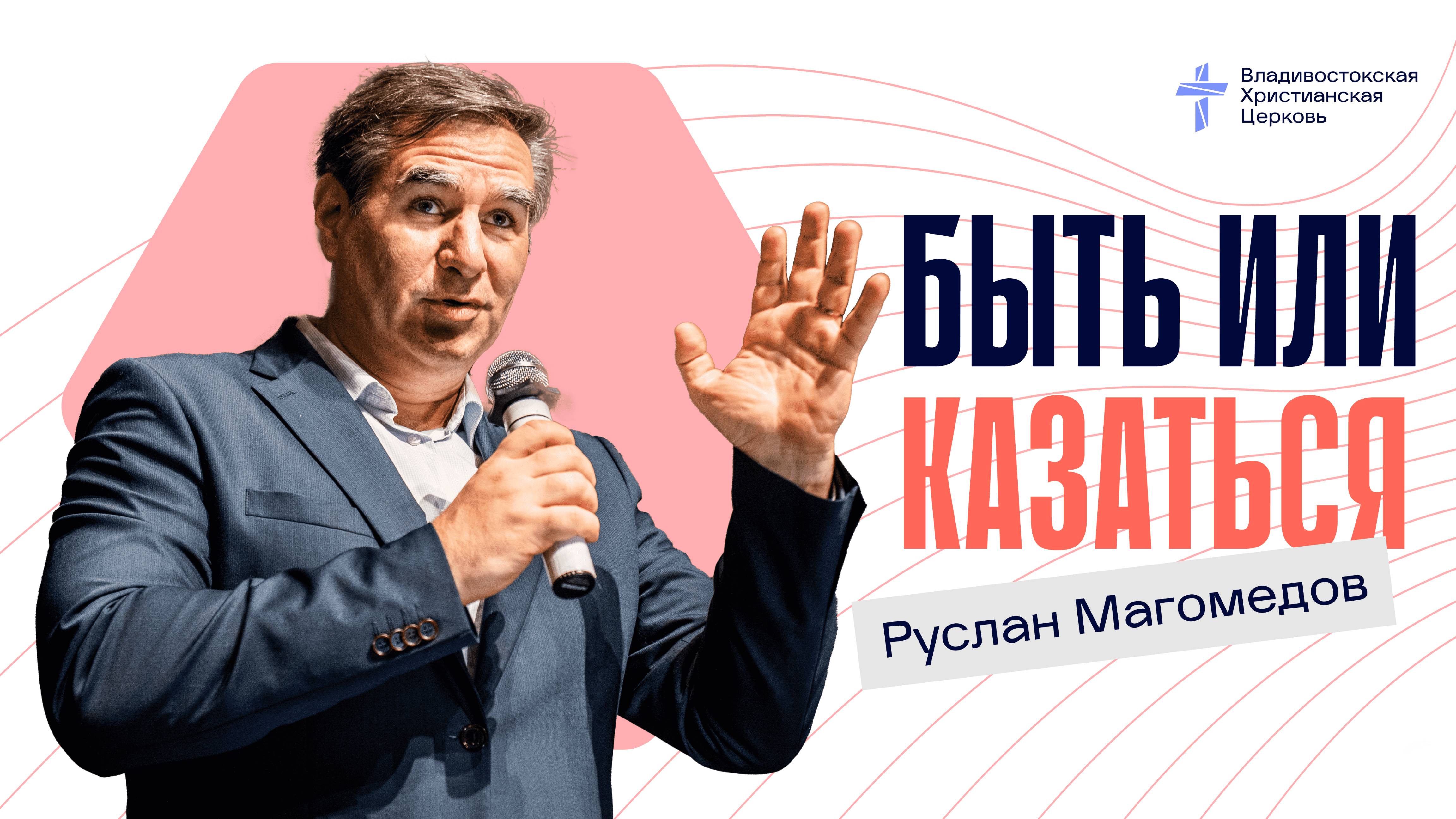 БЫТЬ ИЛИ КАЗАТЬСЯ