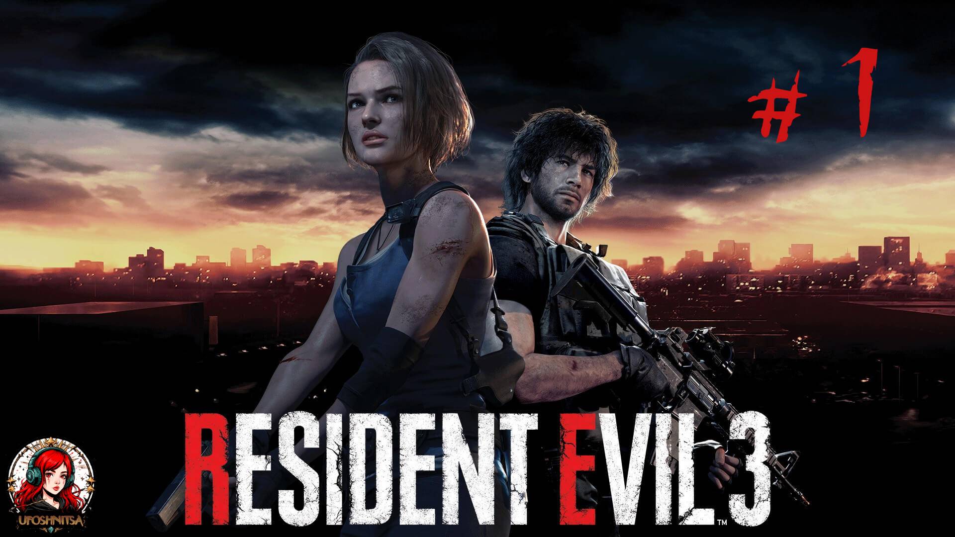 Resident Evil 3 (1 часть)