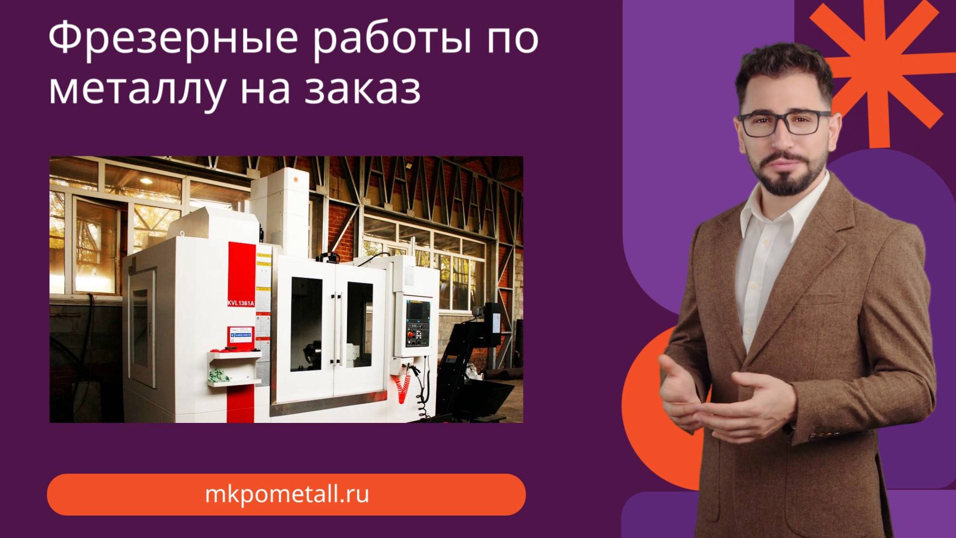 Фрезерные работы по металлу ЧПУ