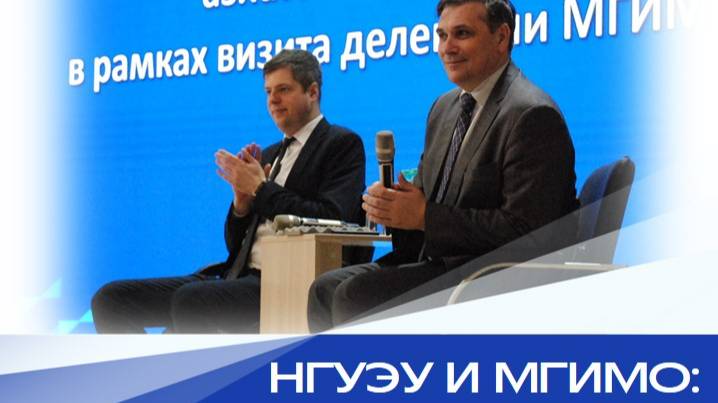 НГУЭУ и МГИМО: Правовое сопровождение международного бизнеса на азиатских рынках. Бакалавриат.