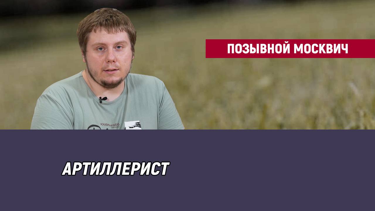 Позывной Москвич