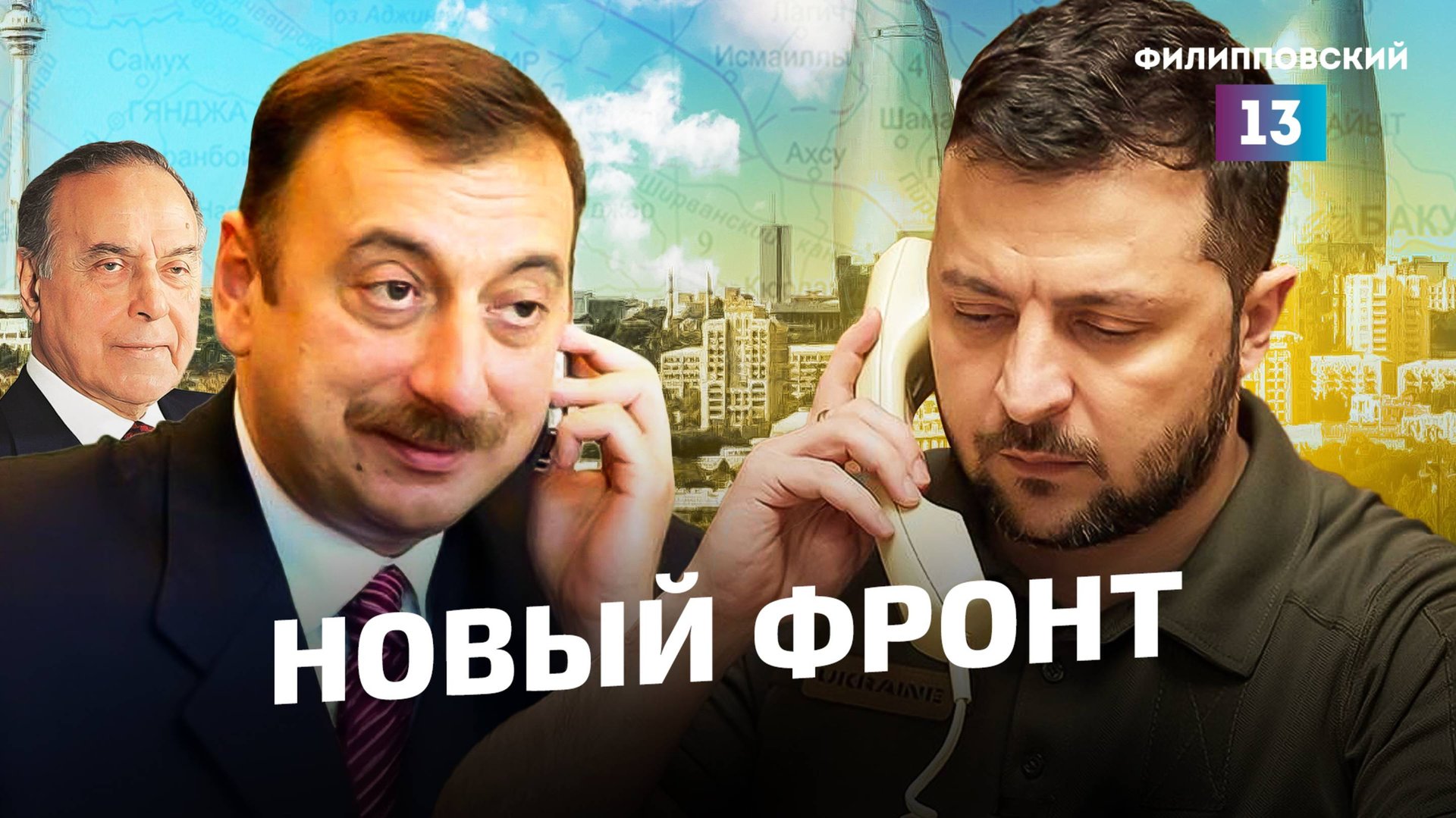Азербайджан выходит на тропу войны, Иран развивает ядерную программу / новости с Алексеем Пилько.