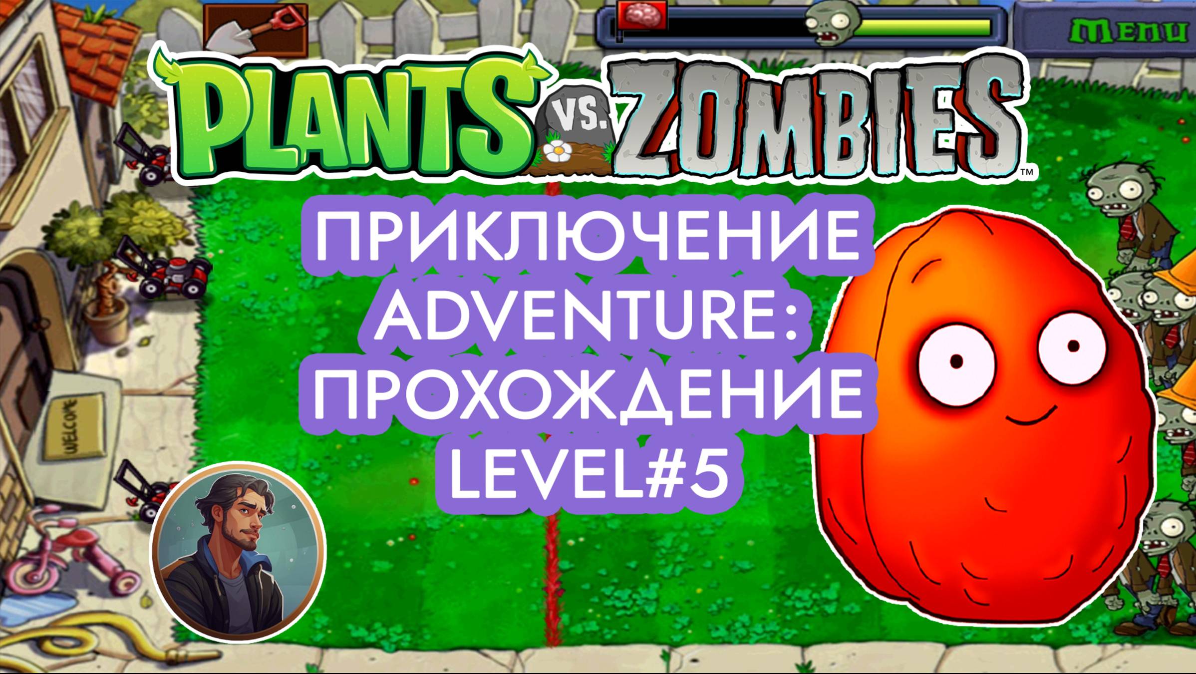 Растения против Зомби - Приключение: День | Plants vs Zombies - Adventure. Day: Level #5