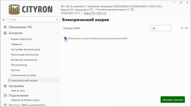 Ситирон. Обзор утилиты для настройки контроллера М3-Сити2L
