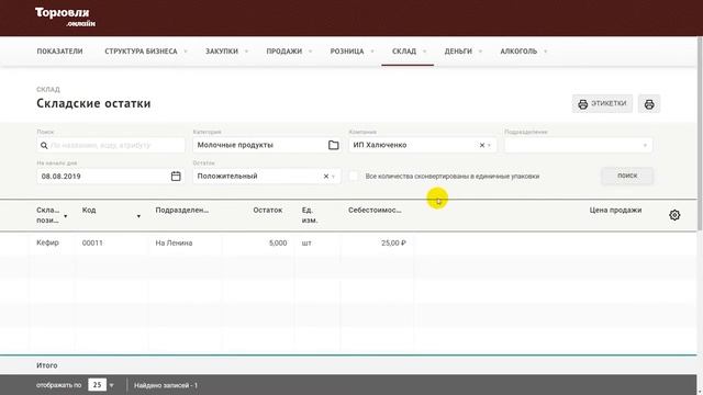 Документы формирования складских остатков