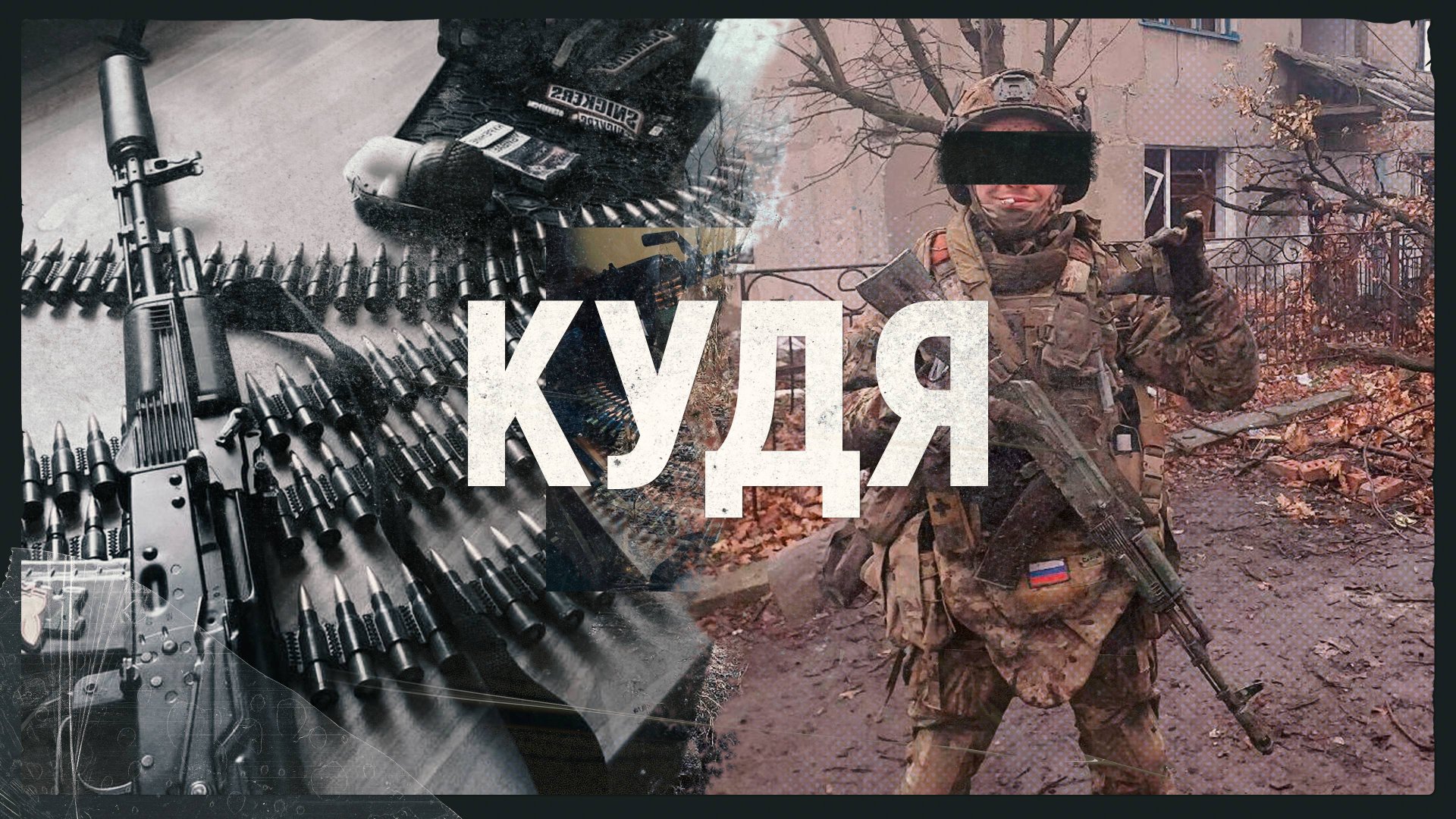 Позывной "КУДЯ"  #operator13  #оператор13